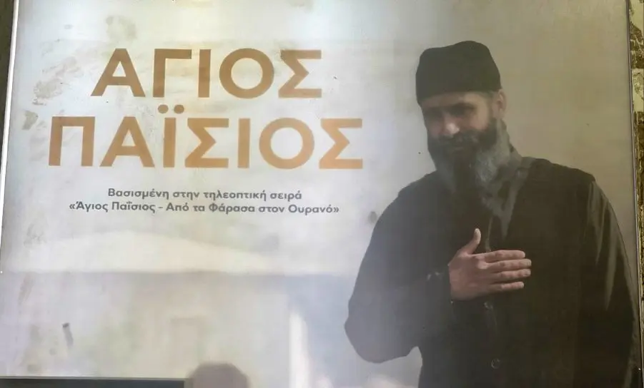 Λέρος: Σε πρώτη προβολή η ταινία «Άγιος Παΐσιος» στο Δημοτικό ...